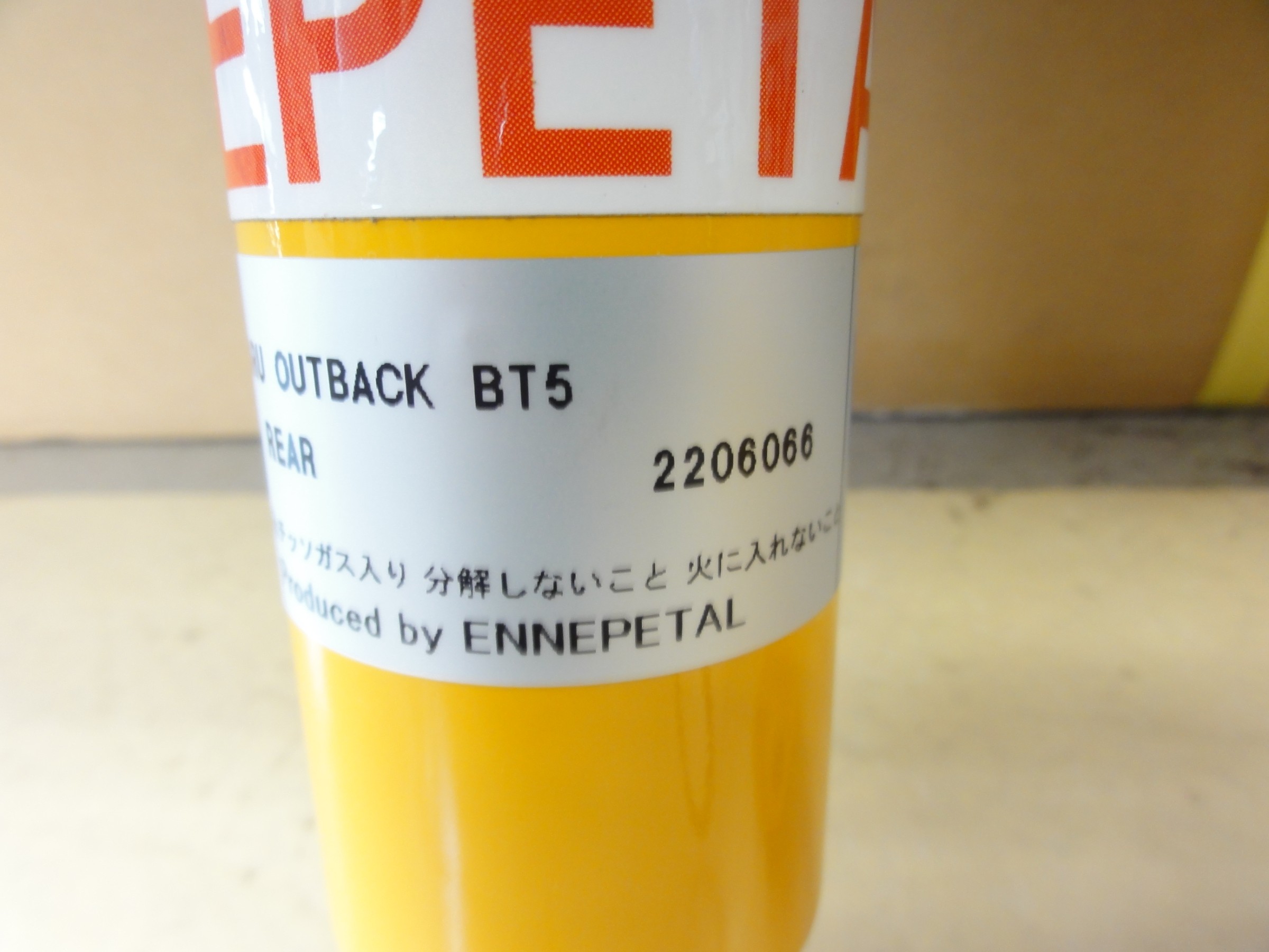 アウトバック（BT5）エナペタル製当店オリジナルショックアブソーバー＆RSｰR製ローダウンスプリング装着 | スバル アウトバック 足まわり ...