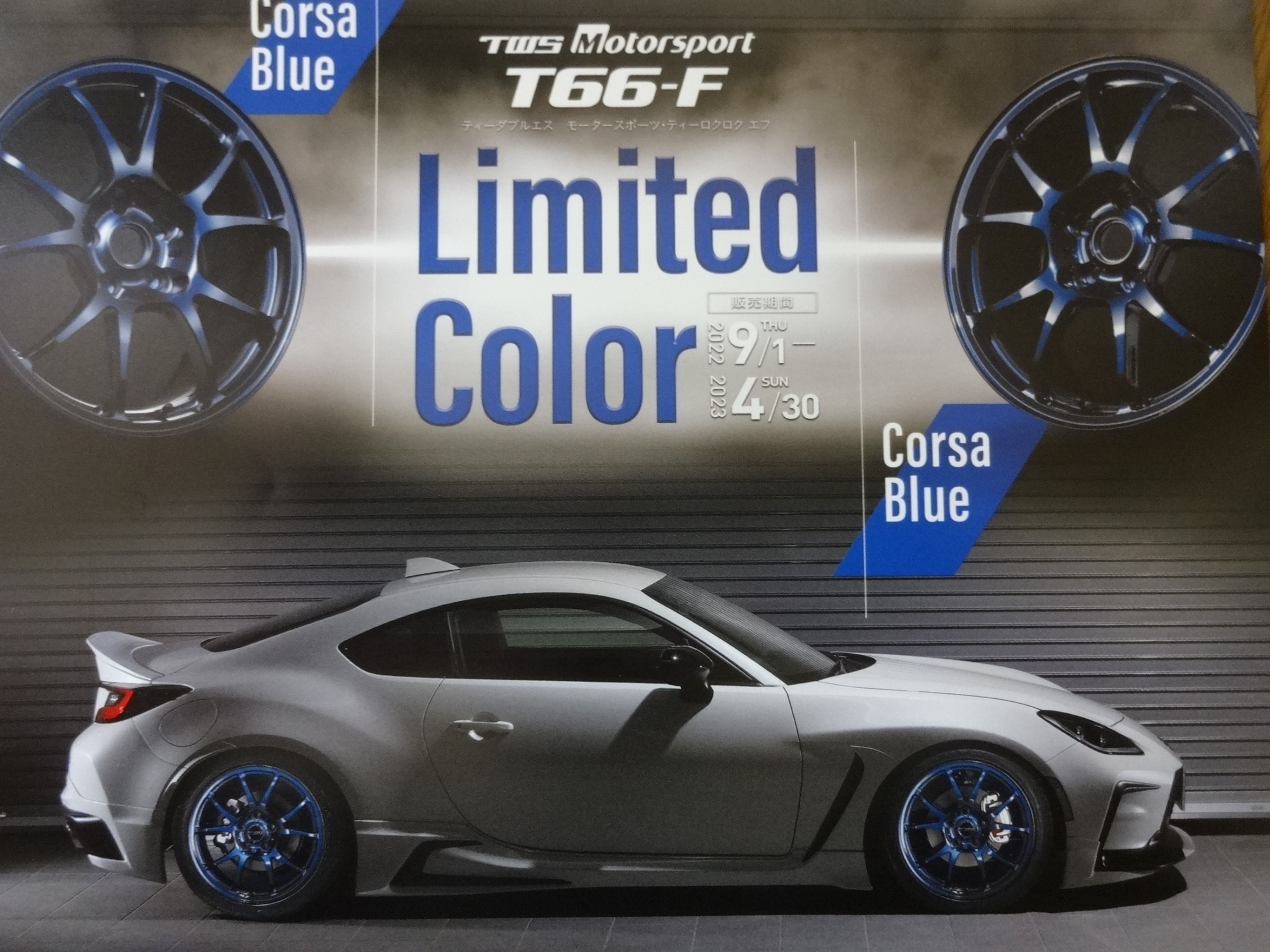 TWS からT66-Fリミテッドカラー発売!! | 今日の出来事 | コクピット 西部 | 車のカスタマイズにかかわるスタッフより