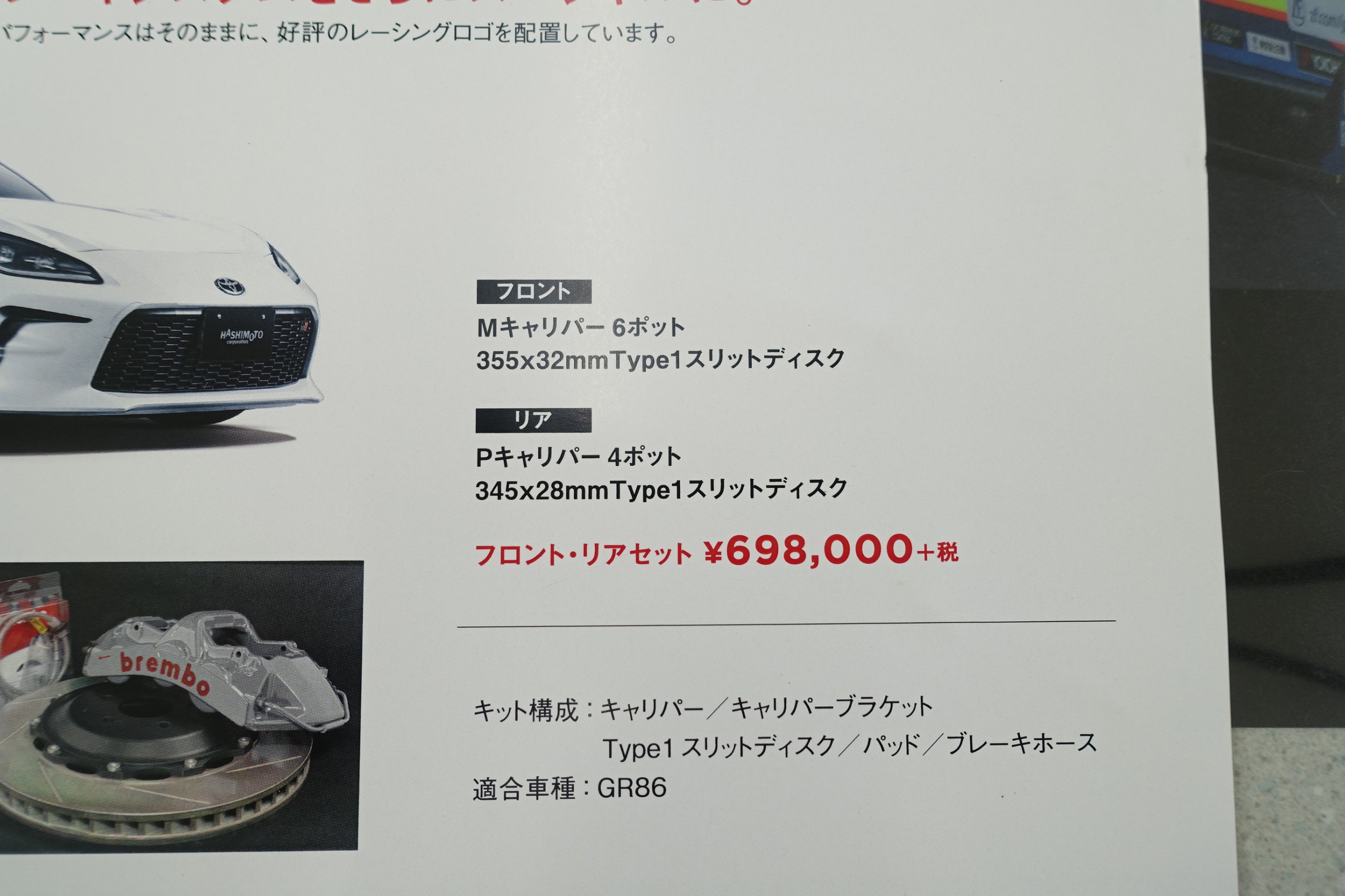 抜群の効きと強烈なインパクトに一瞬で心奪われました！トヨタ GR86（ZN8）に「brembo GT KIT」の取り付け！ | トヨタ ...