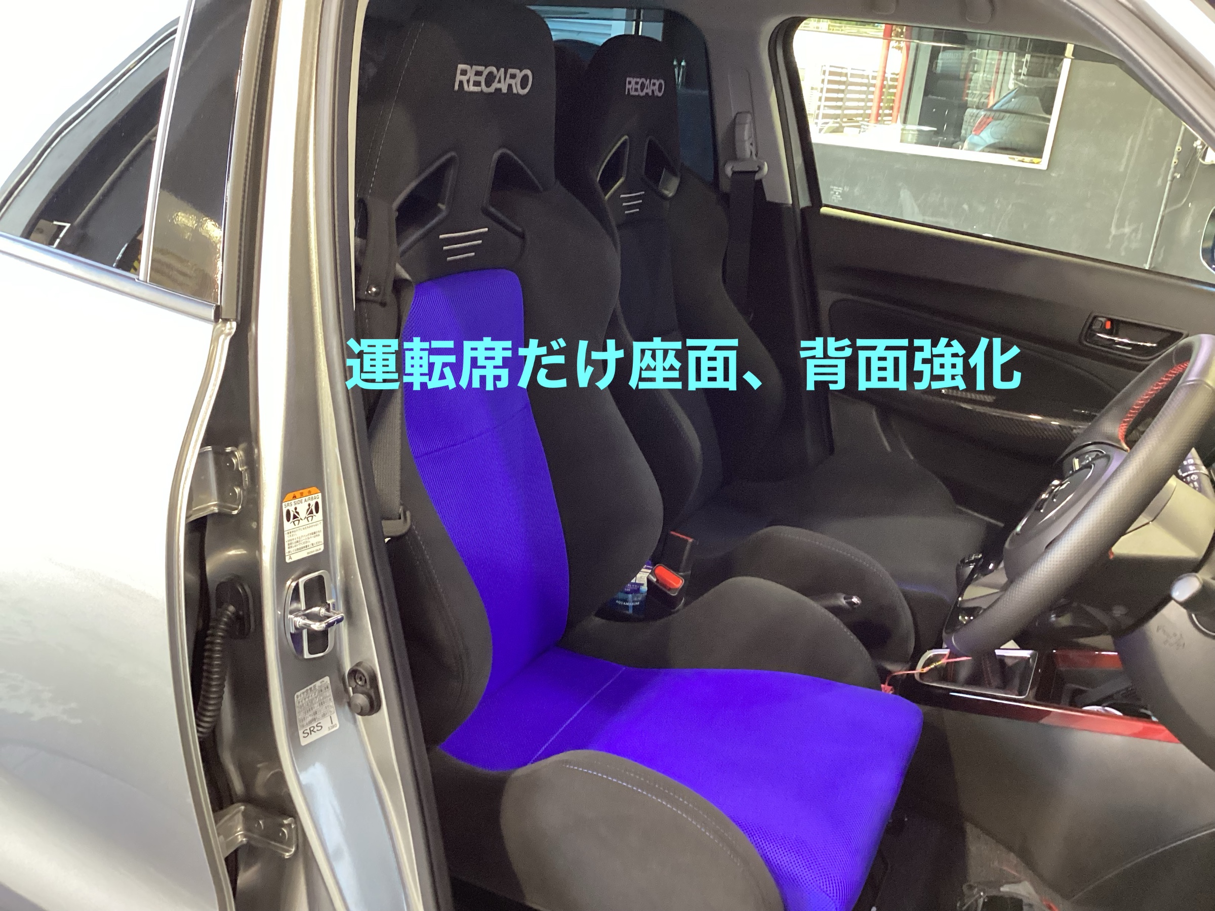 スイフトスポーツ ZC33 RECARO取付 | スズキ スイフト スポーツ インテリア | カスタマイズ別施工例 | コクピット豊洲 | お店の取付加工事例紹介