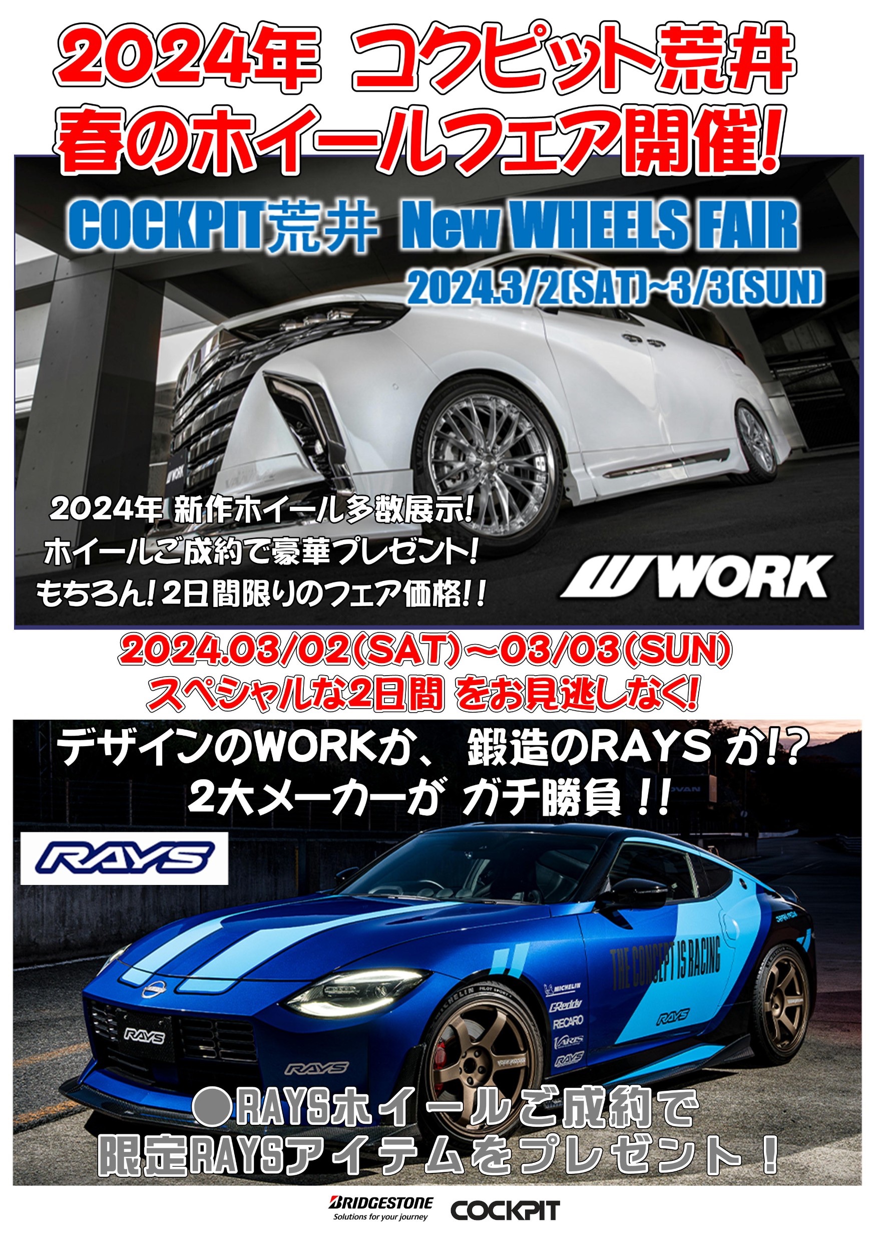始まりました(*´˘`*)♡ 春のホイールフェア『WORK』&『RAYS』2メーカー合同開催！ガチンコホイール勝負！？ | ホイール ...