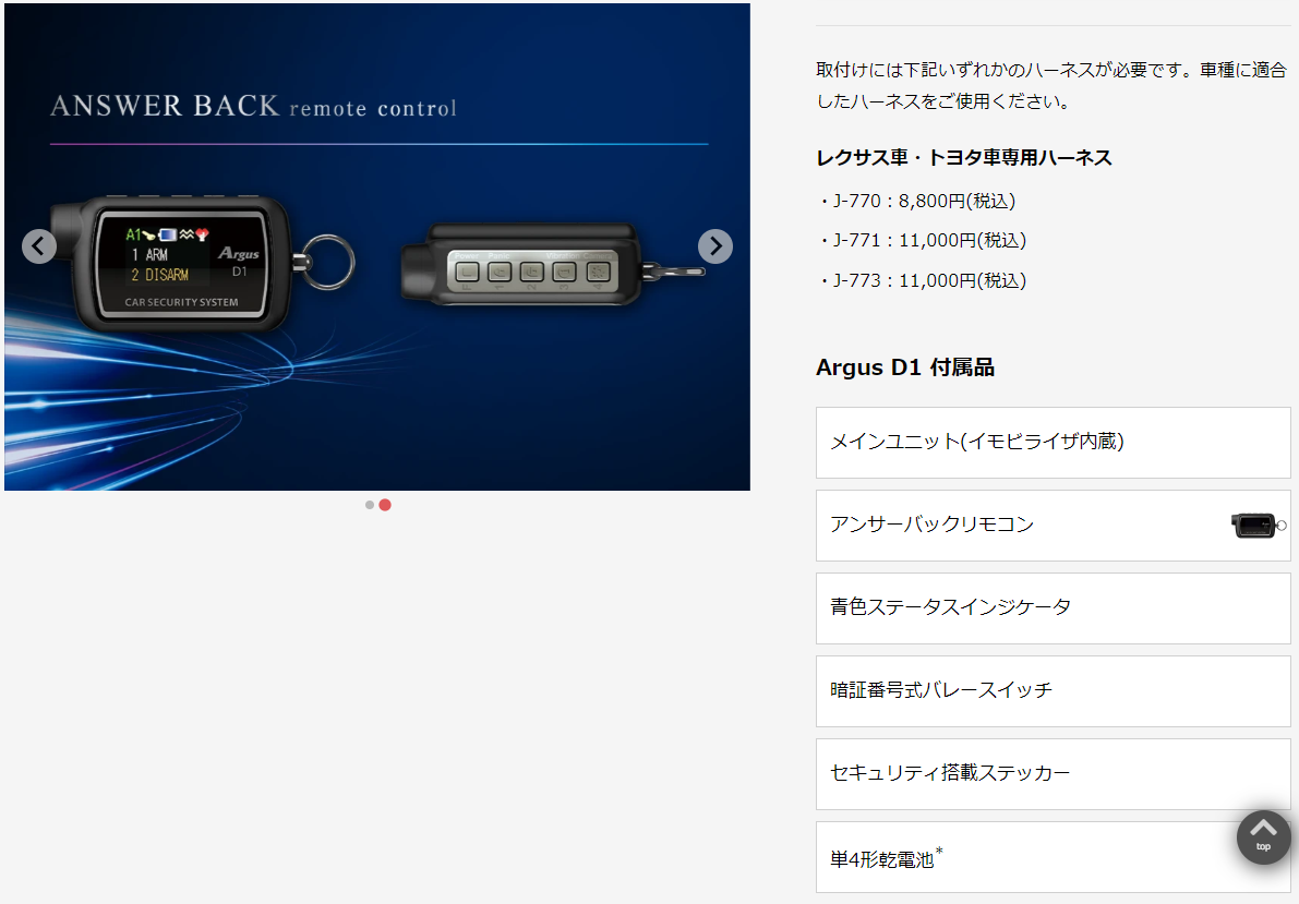 Argus D1（アルゴス） カーセキュリティ取り扱い店です。 | お知らせ | コクピット 21大阪