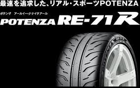 POTENZA RE-71R（ポテンザ・アールイー・ナナイチアール） | タイヤ | 商品情報 | コクピット 福島 | おすすめ商品（タイヤ ...