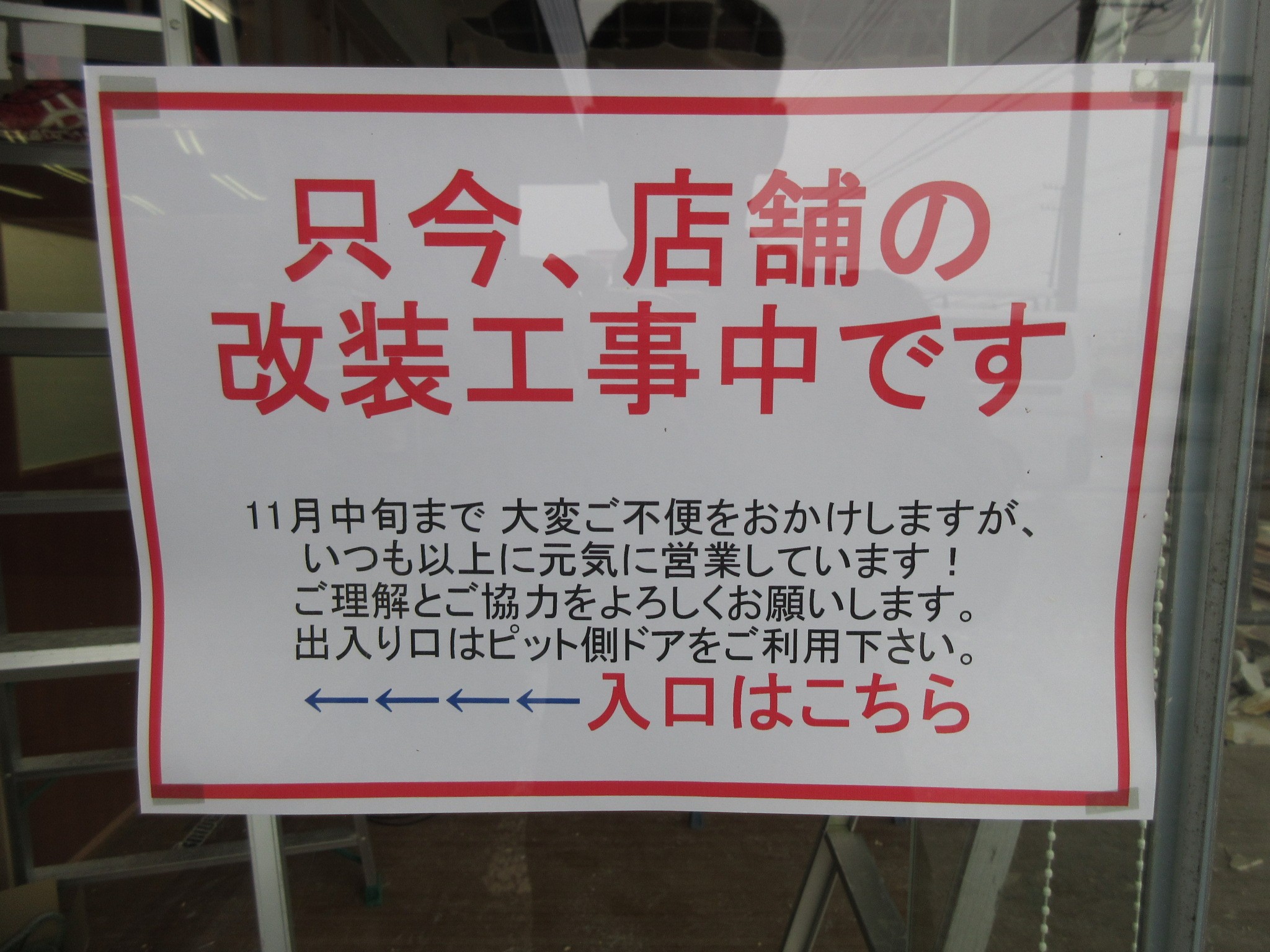 店内改装工事のお知らせ 店長アサコのブログ コクピット 55 車のカスタマイズにかかわるスタッフより